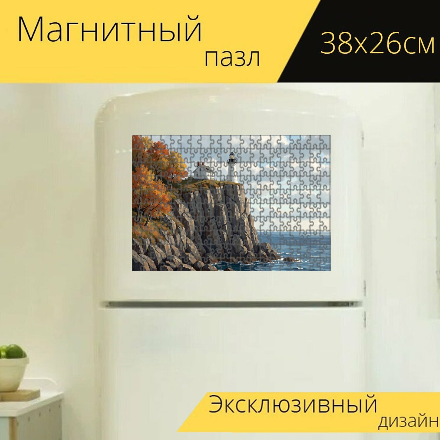 Магнитный пазл "Маяк на скалистом берегу. Живописный морской вид с высоким белым маяком и домиком на утесе, осенними деревьями и волнами у подножия скал." для интерьера, 38х26 см.