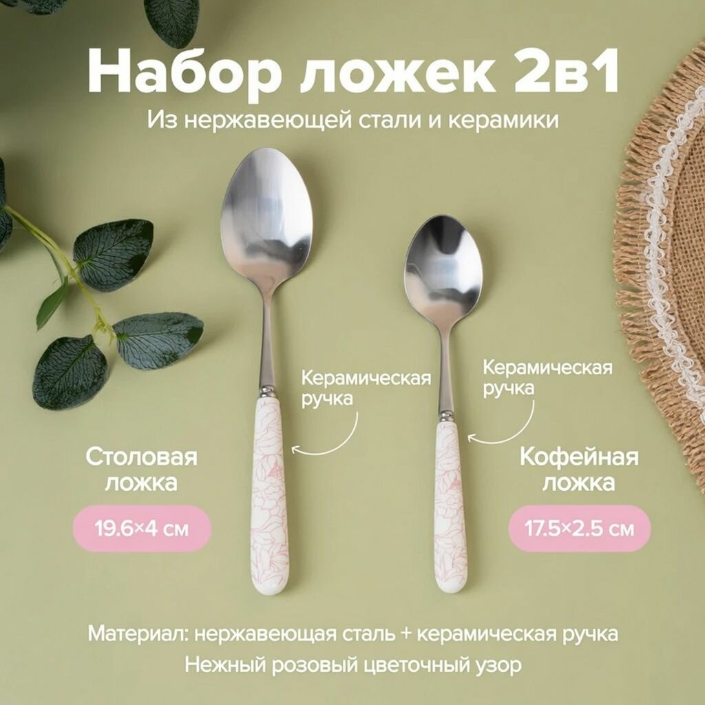 Набор ложек столовая и кофейная в одном стиле из качественных материалов с цветочным узором