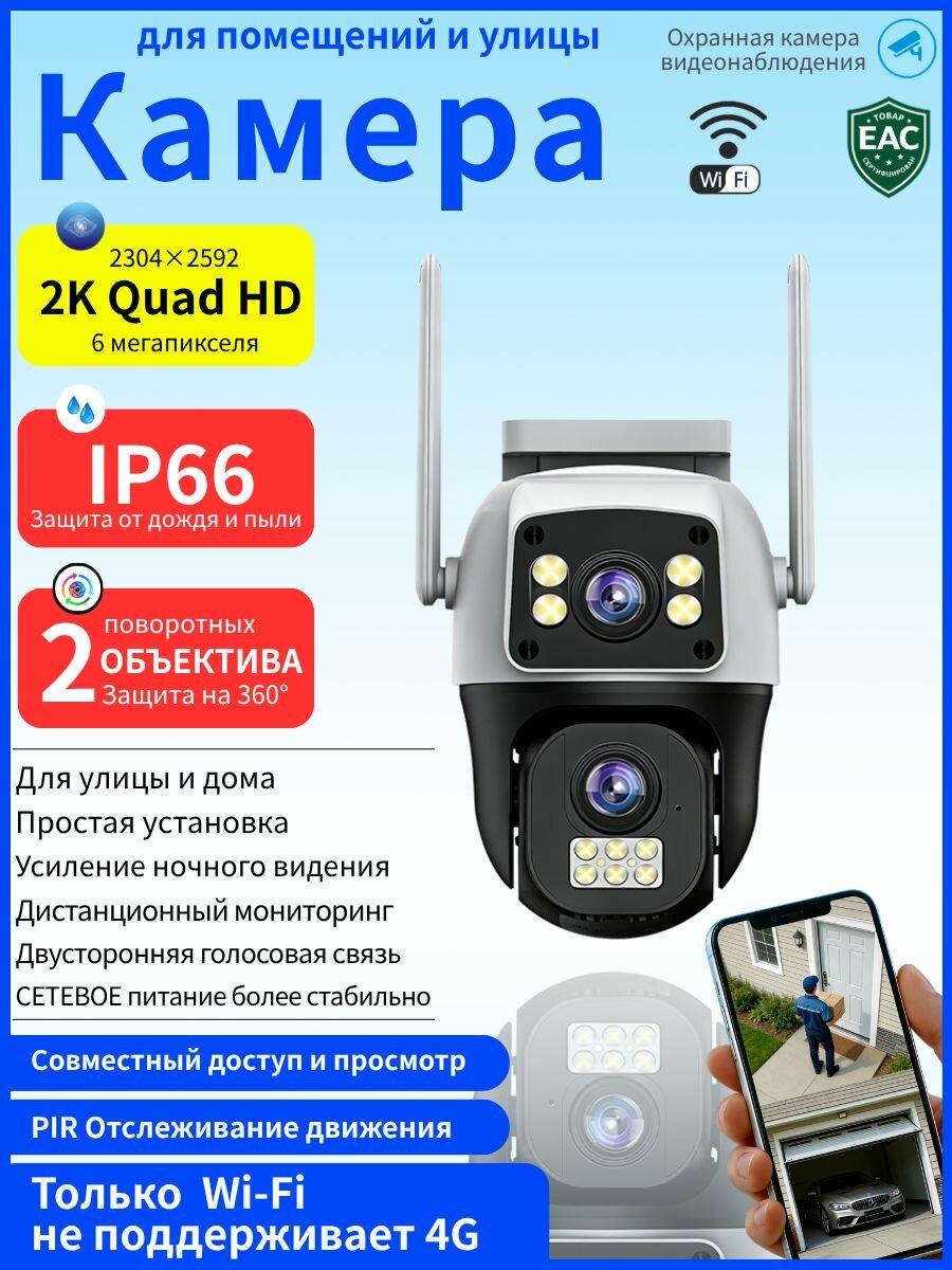 Wi-Fi камера видеонаблюдения для дома и улицы, двойной объектив, 6 МП, водонепроницаемая, простая установка.