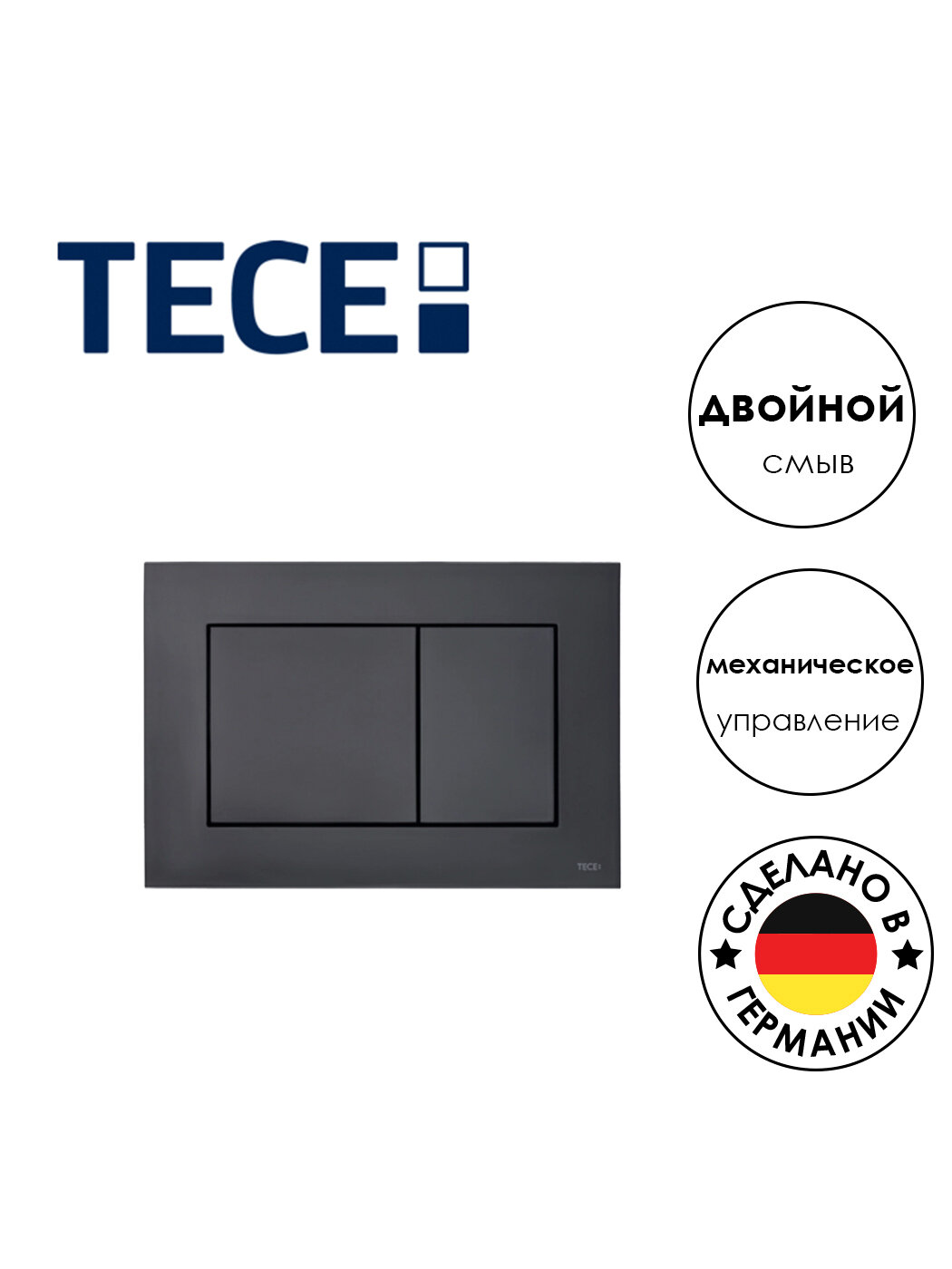 Панель смыва TECE для унитаза TECEnow (9240407), пластиковая, с двумя клавишами, черная матовая
