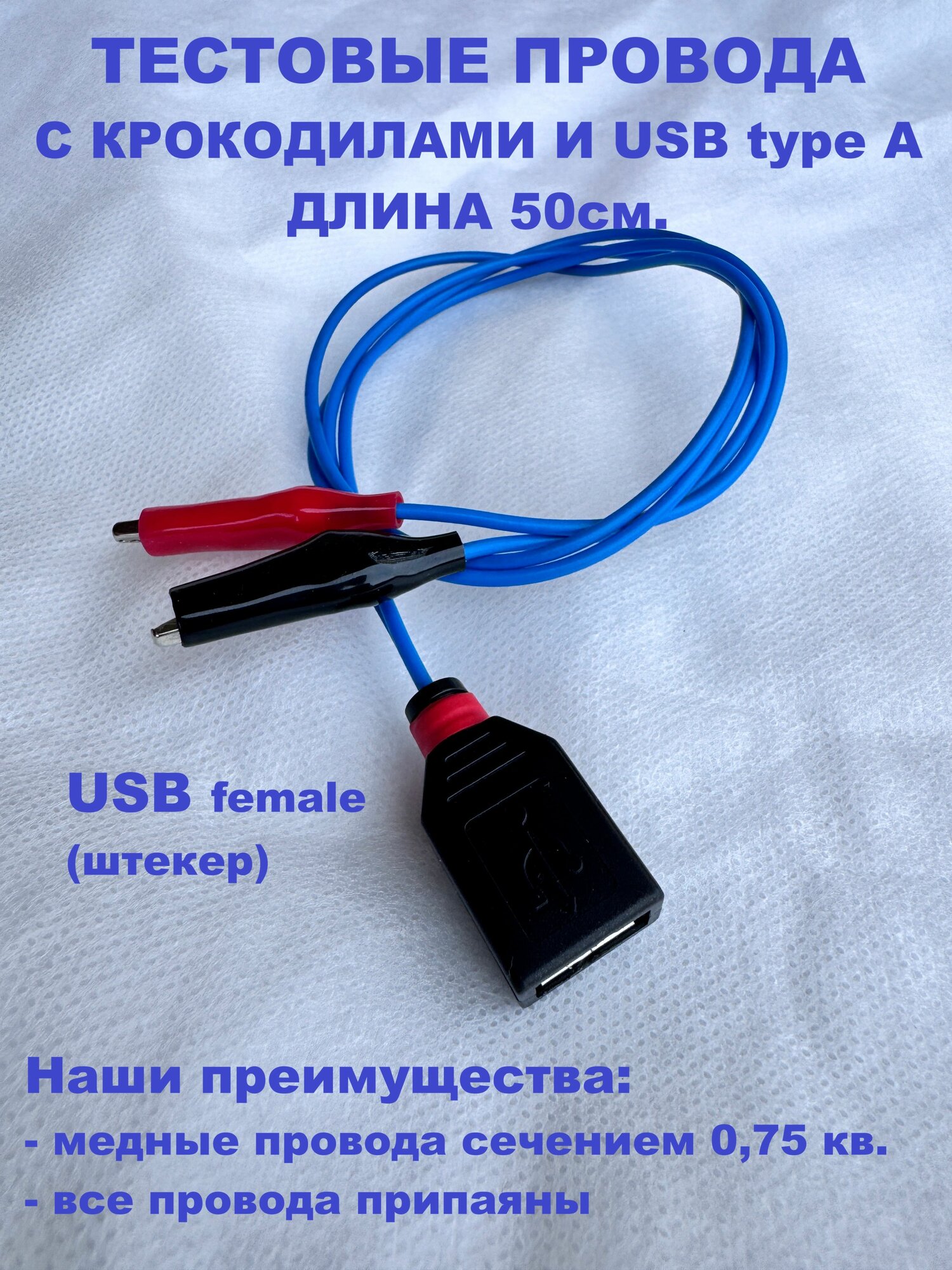 Тестовые провода с крокодилами и USB female (гнездо) тип А