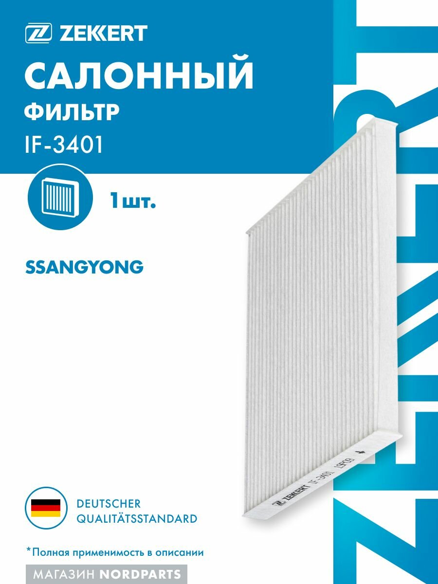Фильтр салон. SsangYong Korando III 10-