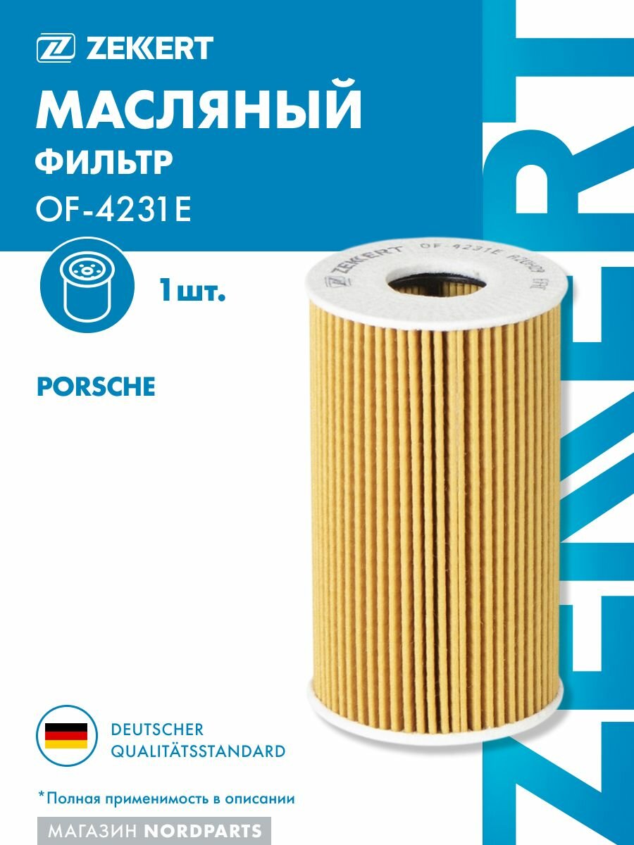 Фильтр масл. Eco Porsche Boxster I, II 96-, 911 V, VI 97-, Cayman 05-, Cayenne 02-