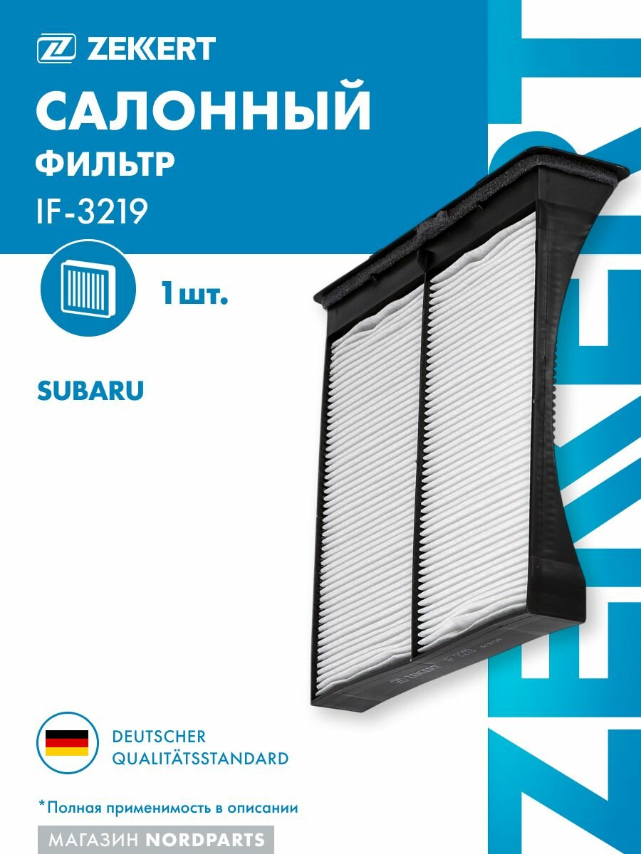 Фильтр салон. Subaru Forester (SH, SJ) 08-, Impreza (GR, GH, GE, GP, GJ) 08-, XV (GP) 12-, WRX (GJ) 14-, Levorg (VM4) 15-