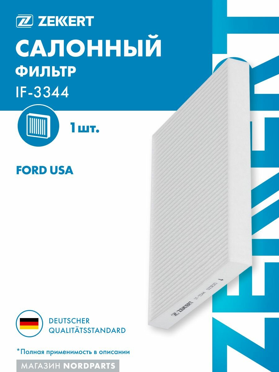 Фильтр салон. Ford Explorer V 10-