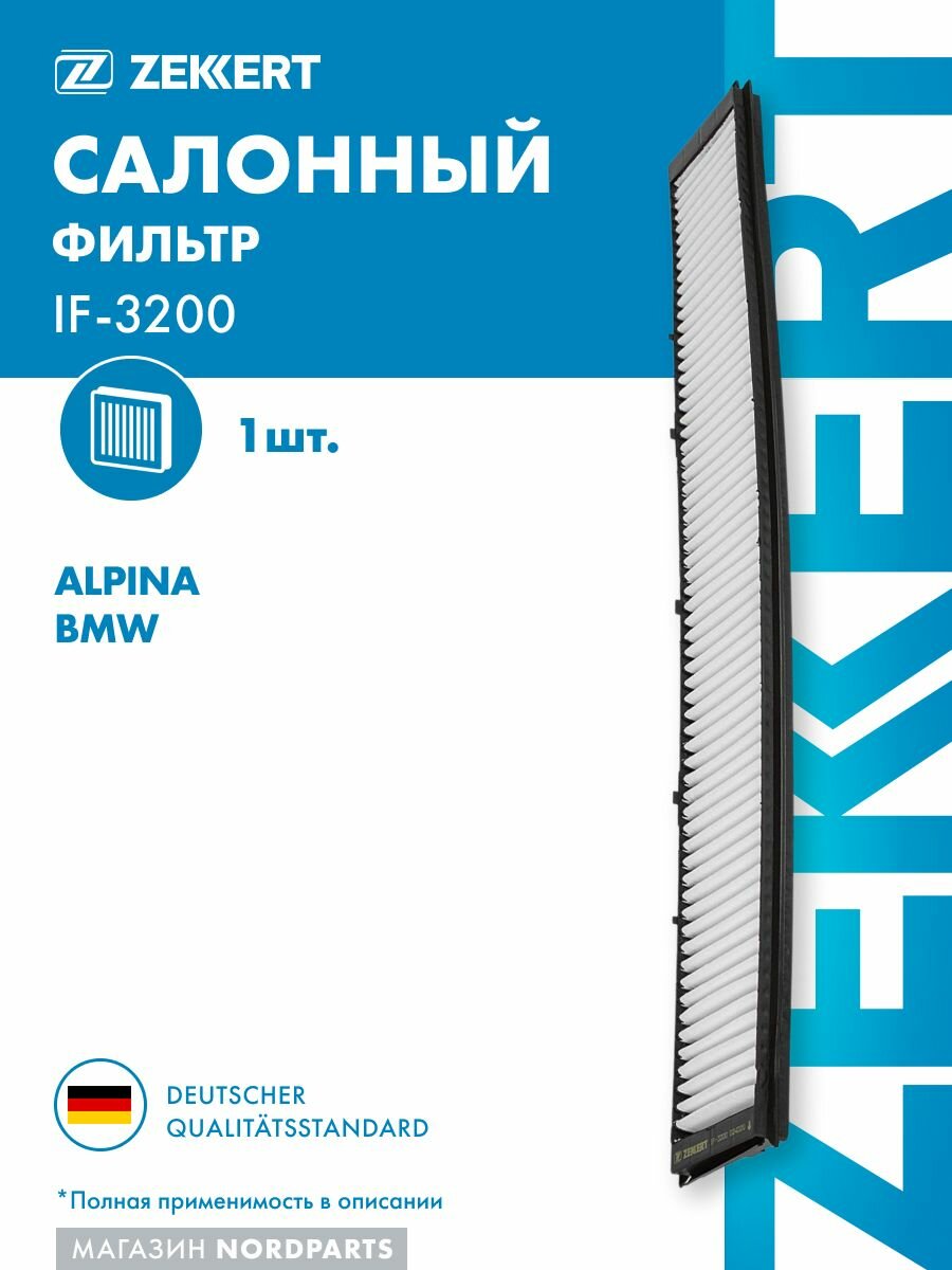Фильтр салон. BMW 3 (E346) 97-, X3 (E83) 03-