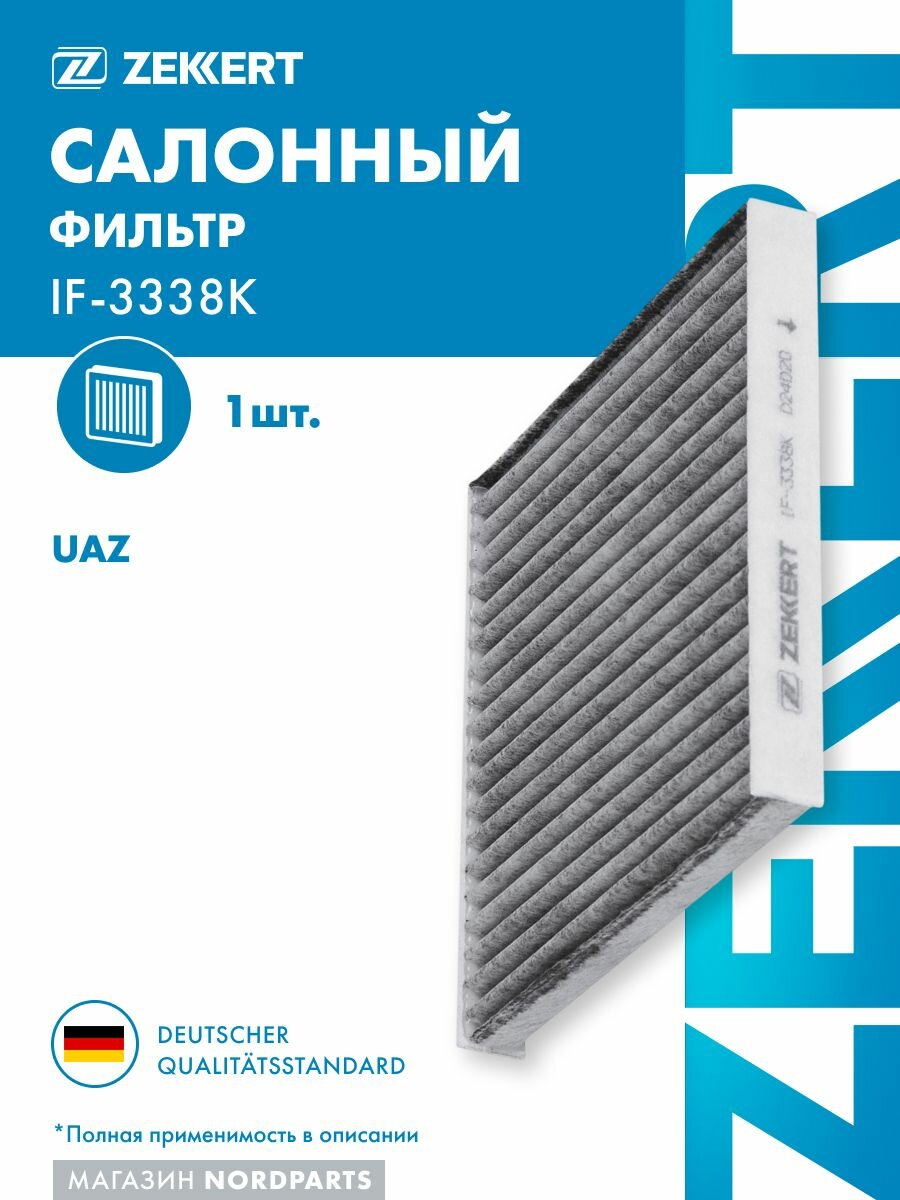 Фильтр салон. угольн. UAZ Patriot 04-