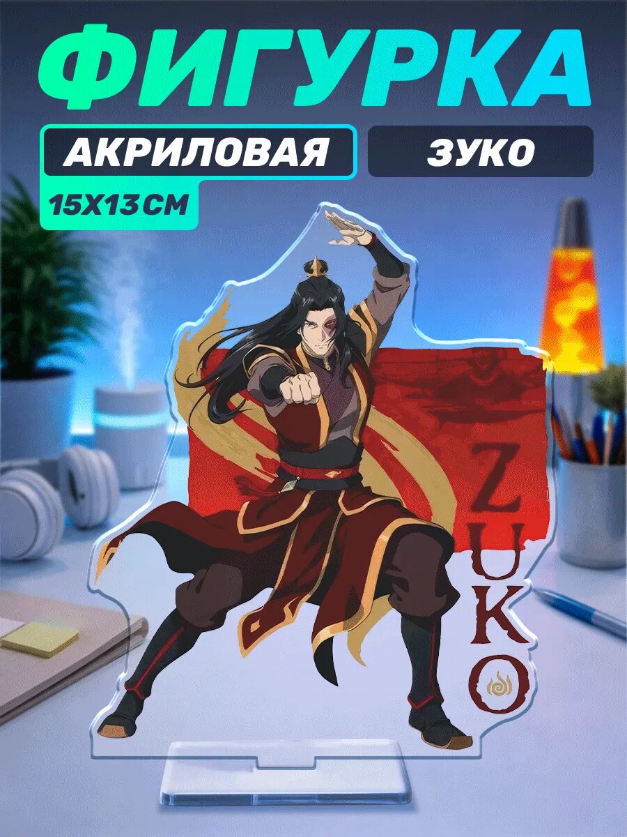 Акриловая фигурка Аватар легенда об Аанге Зуко