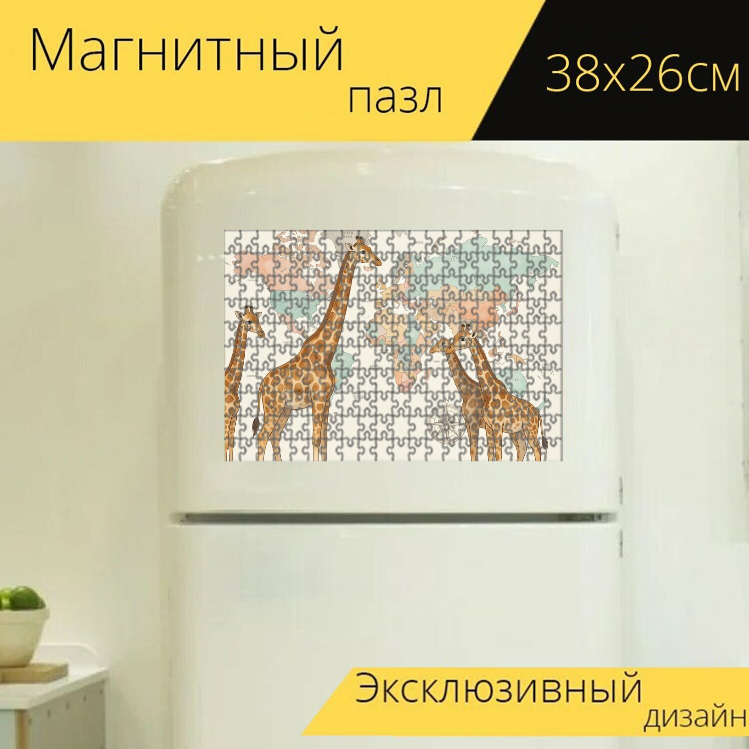 Магнитный пазл "Жирафы на фоне карты мира. Нежная иллюстрация с жирафами перед контурной картой континентов, пастельные бежевые, мятные и персиковые." для интерьера, 38х26 см.