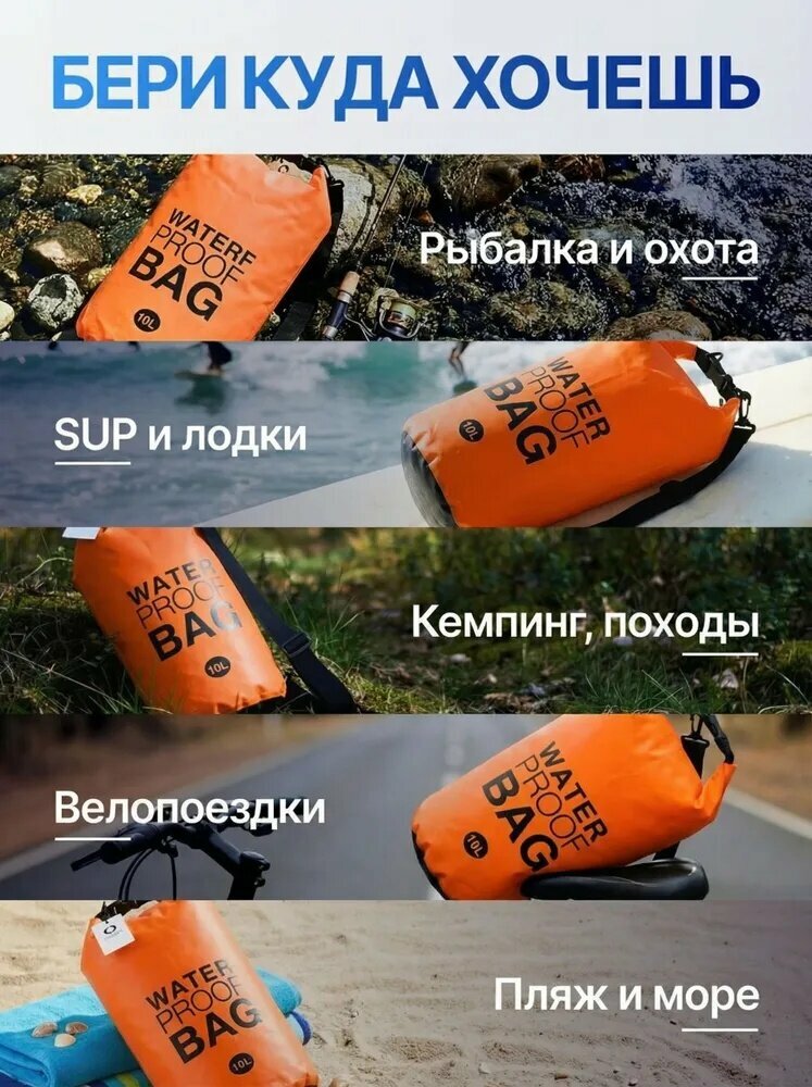 Гермомешок, объем: 10 л — фото 1
