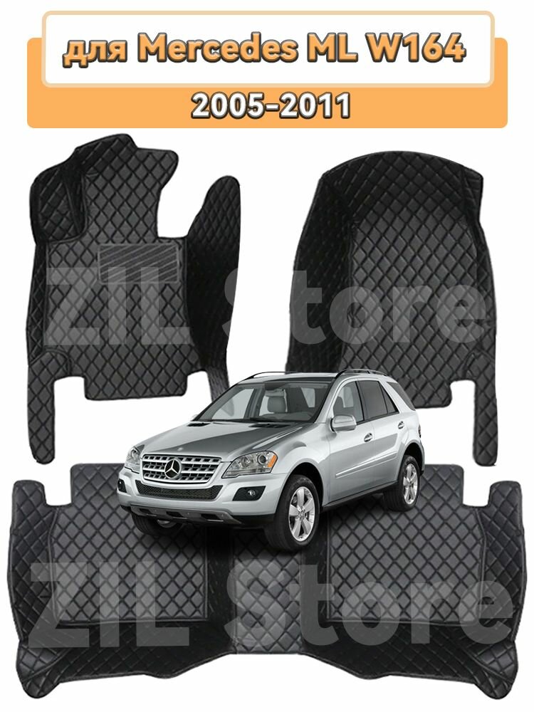 Автомобильные 3D-коврики, подходящие для Mercedes ML W164 2005-2011, изготовлены из водонепроницаемой и износостойкой кожи.