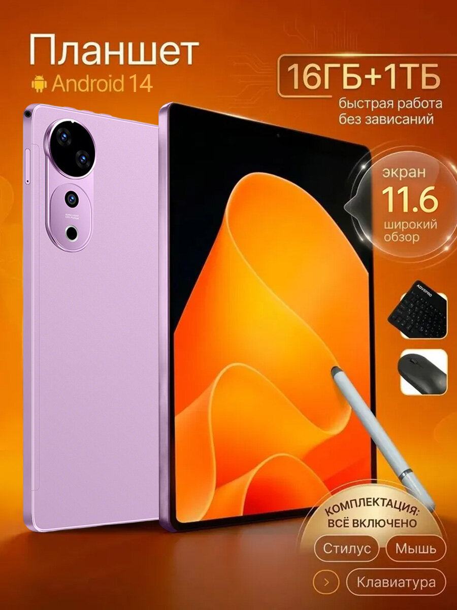 Планшет ADVEPRO Pad 9 Ultra, 11.6", 16GB, 1TB, 3000х1440, Wi-Fi, Bluetooth, GPS, Android 14