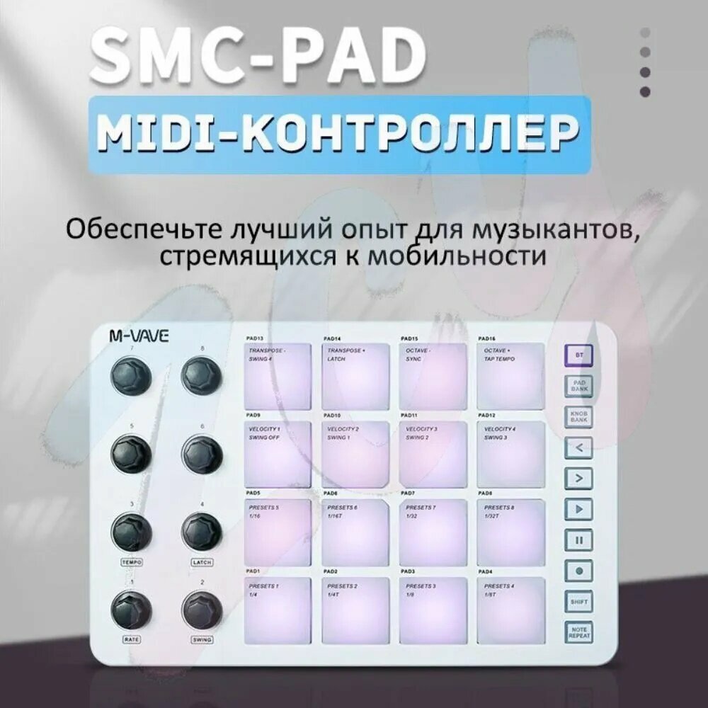 M-VAVE SMC-PAD Беспроводной MIDI-контроллер