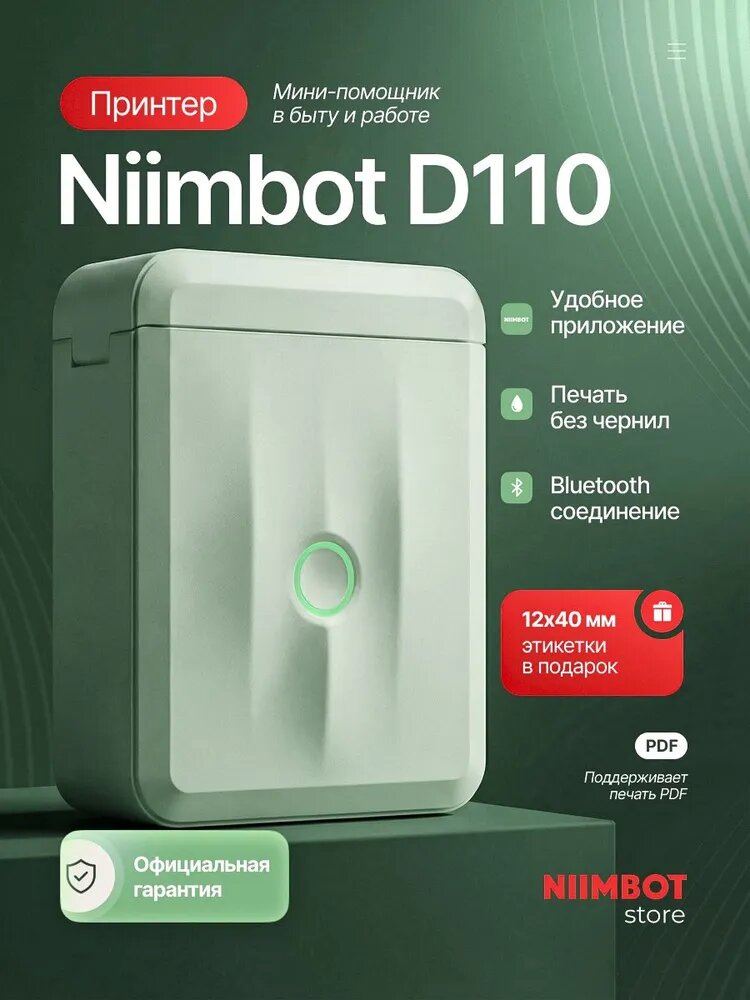 Термопринтер для наклеек/этикеток Niimbot D11H черный, беспроводной рулон этикеток 12x40 мм