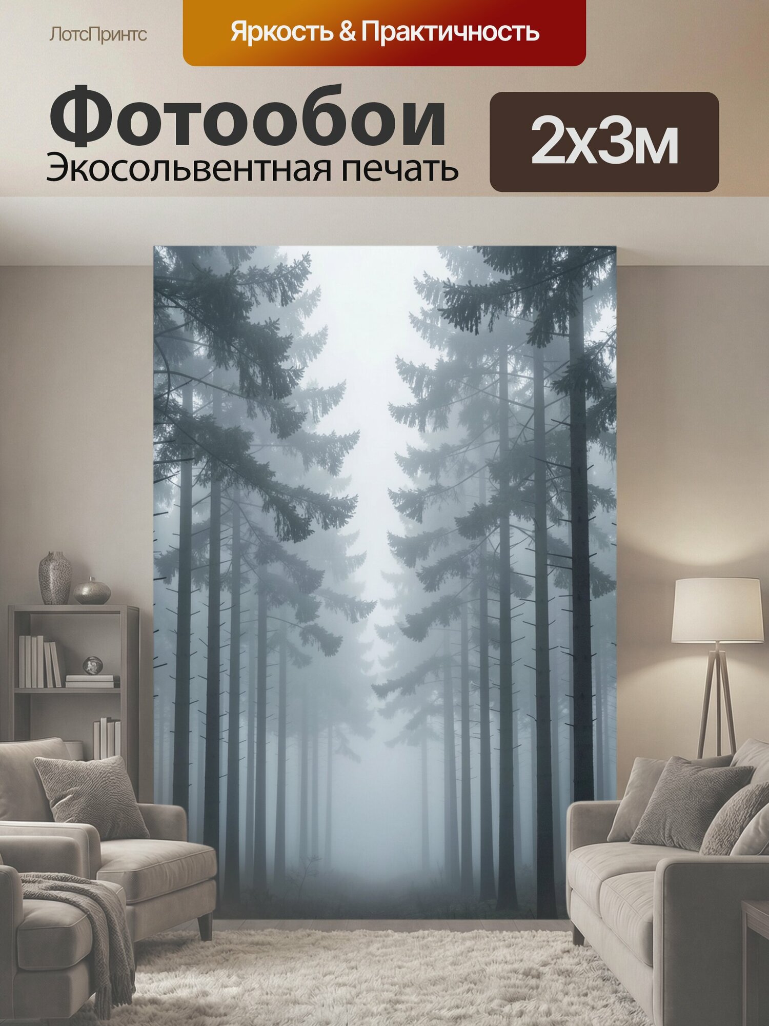 Фотообои "Туманный хвойный лес. Завораживающий северный лес в густом тумане, высокие стройные ели и сосны, холодные серо-голубые оттенки." 200x300 см. экосольвентная печать
