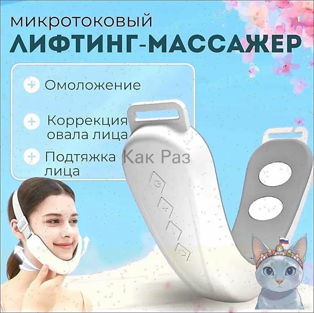 Микротоковый массажер для лица и подбородка, подтяжка лифтинг, коррекция овала