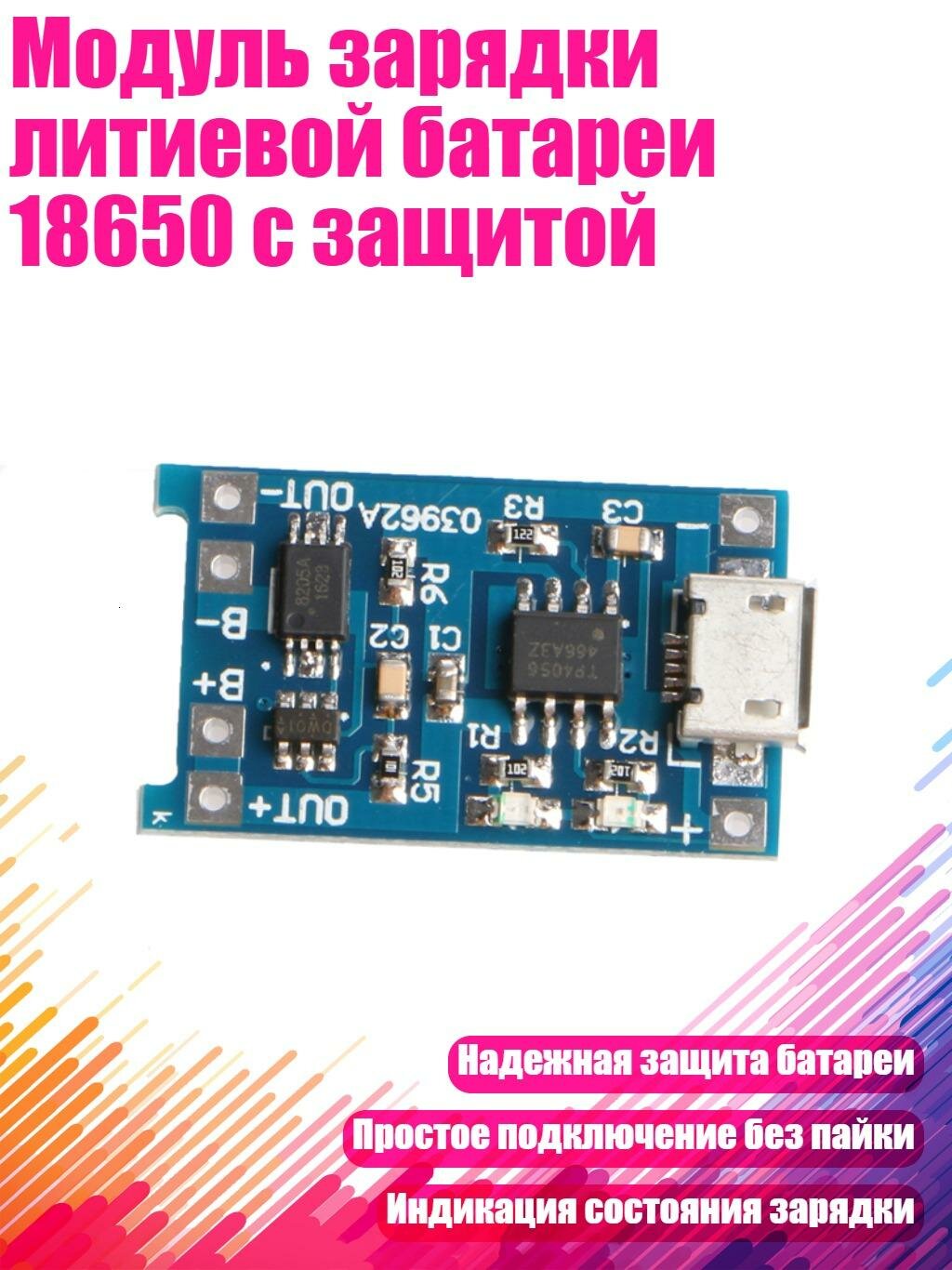 Модуль зарядки литиевой батареи 18650 с защитой, Синий