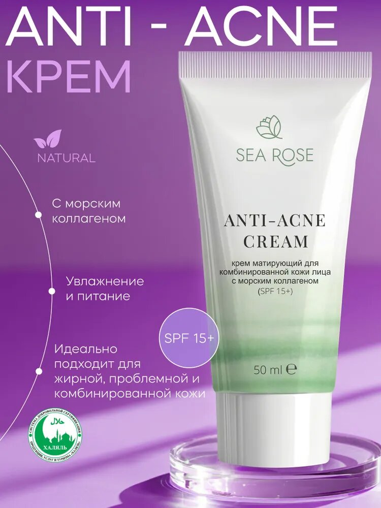 SEA ROSE Крем для лица ANTI-ACNE CREAM крем для век и шеи матирующий для жирной и комбинированной кожи лица с морским коллагеном / Защита кожи от ультрофиолета (SPF 15+)