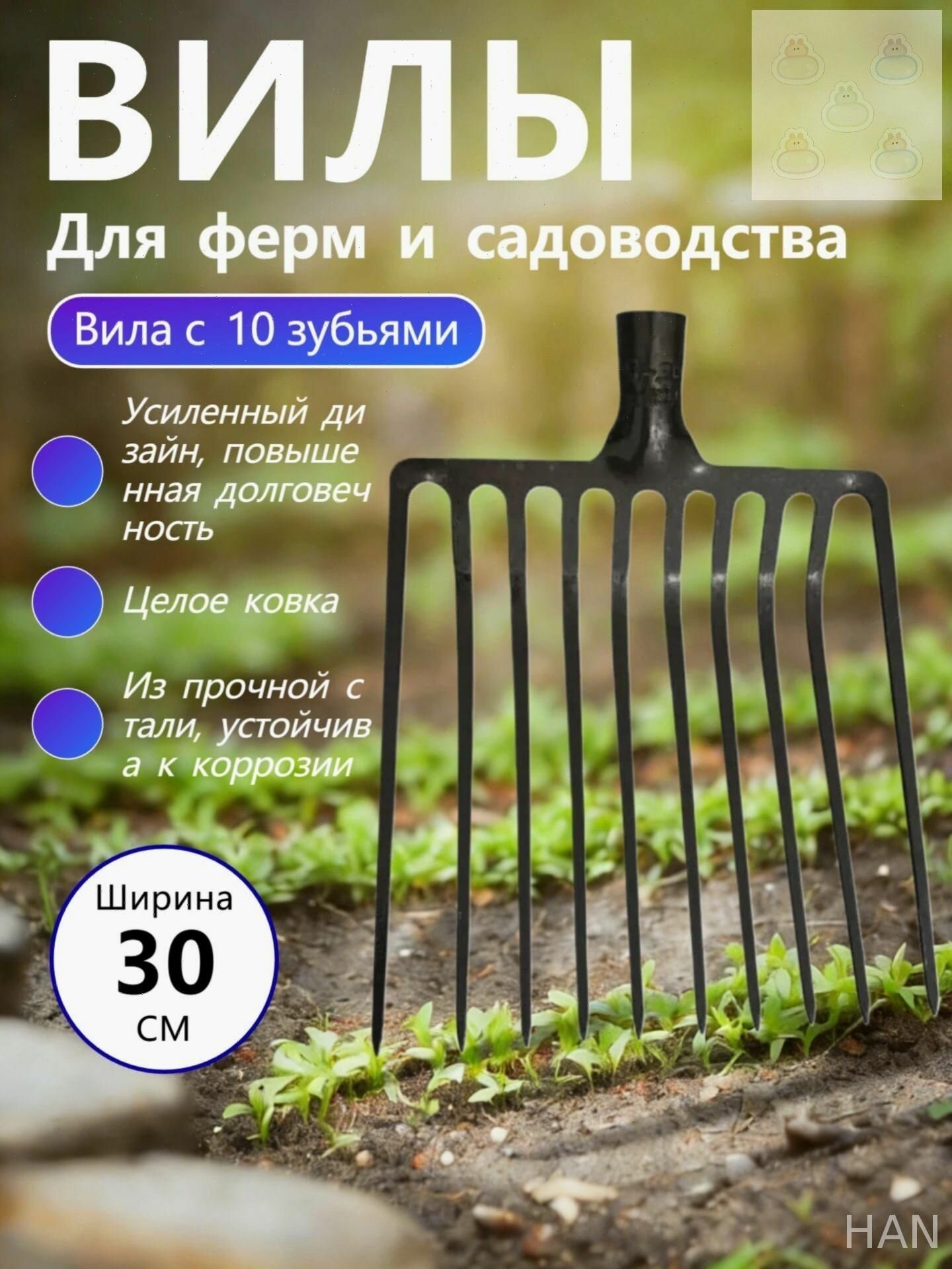 Вилы, Сталь,30см