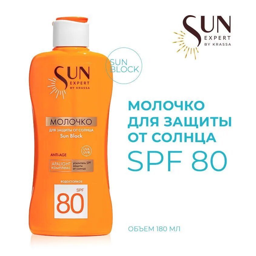 Солнцезащитное молочко SPF 80 от загара, SUN EXPERT, 180 мл