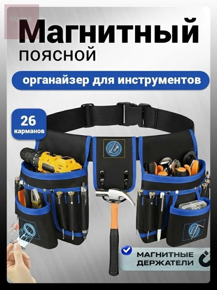 Сумка для строительных инструментов, регулируемый и многофункциональный ремень для инструментов.