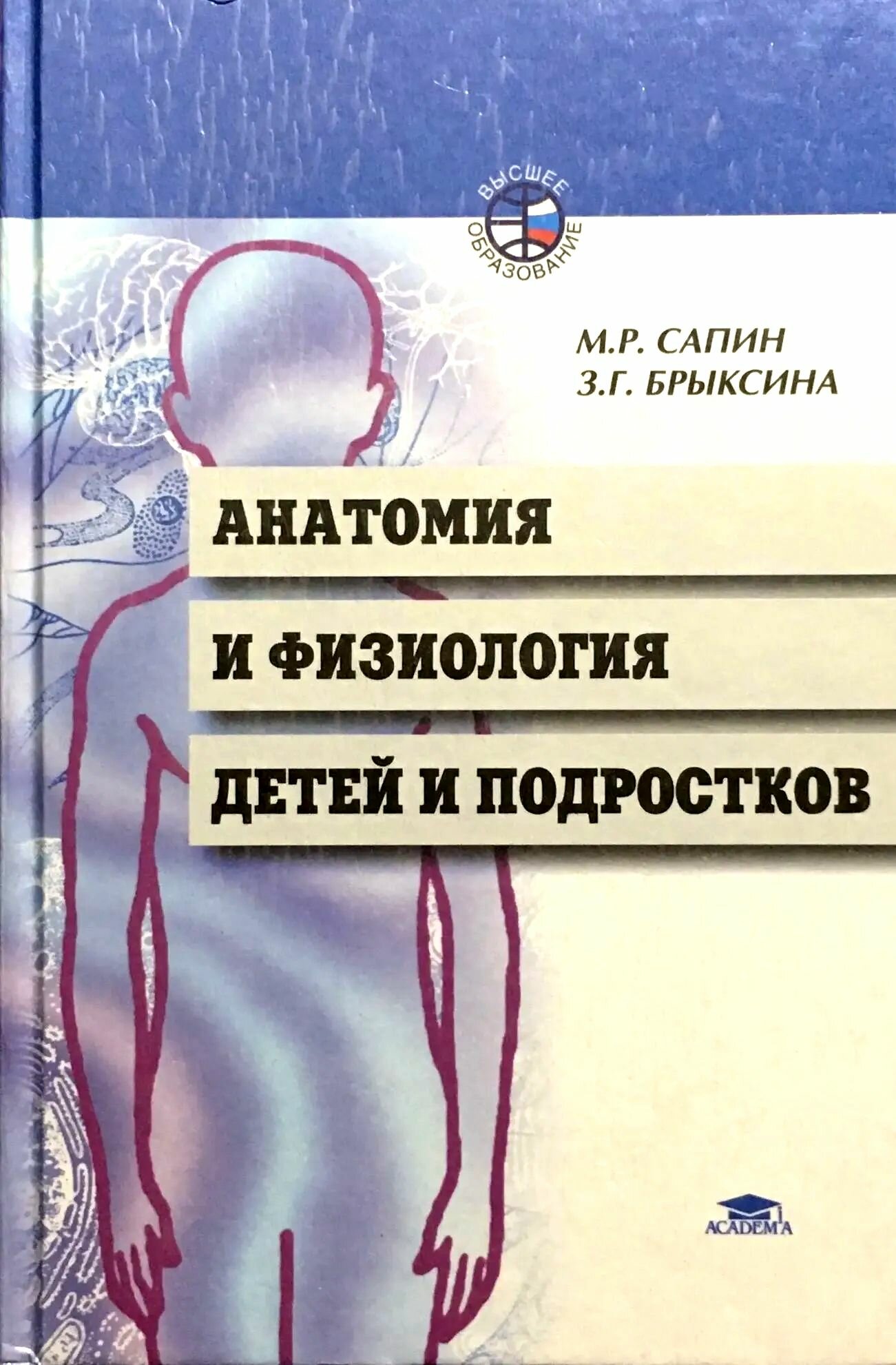 Анатомия и физиология детей и подростков