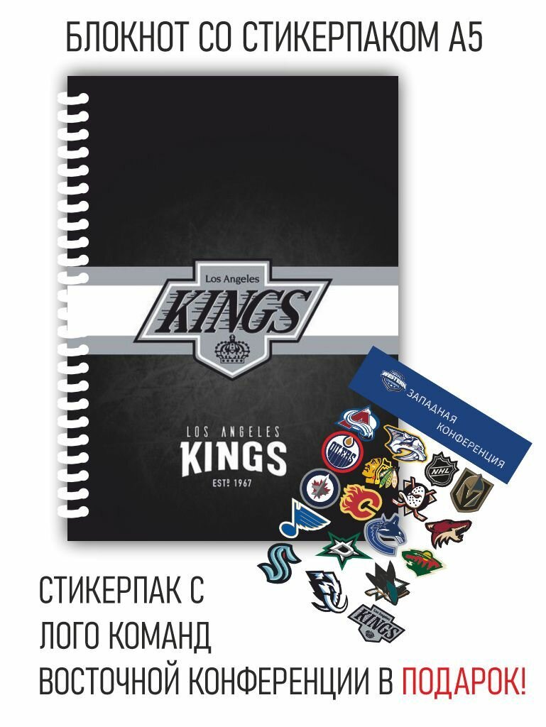 Блокнот Лос-Анджелес, Los-Angeles NHL (8) Блокнот А5, со стикерпаком западной конференции