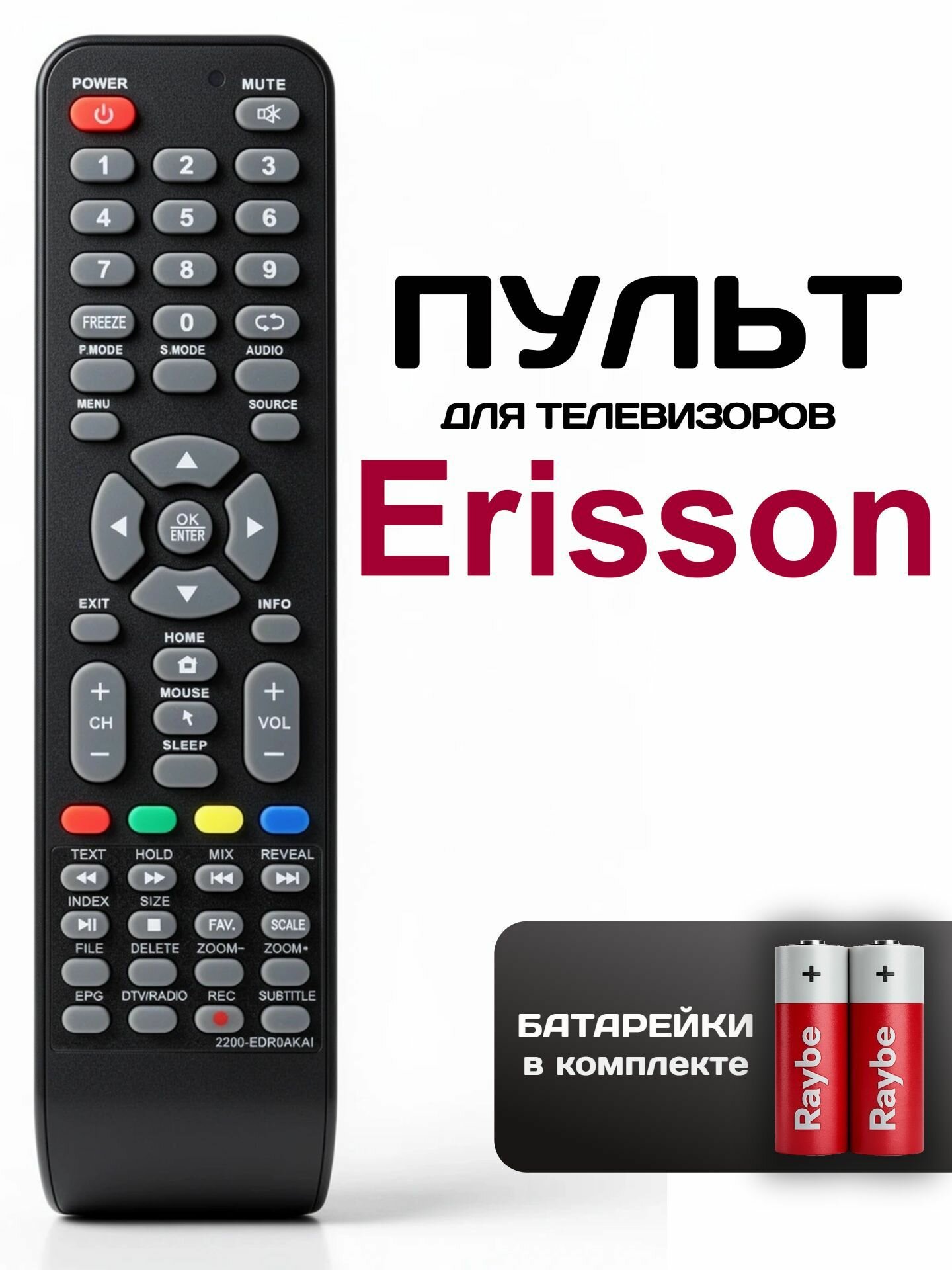 Пульт для телевизора Erisson (Эриссон) универсальный 2200-EDR0AKAI, батарейки в комплекте.