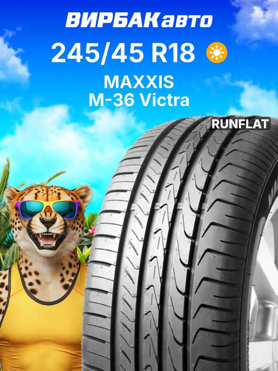 Летние шины MAXXIS M-36 Victra 245/45R18 96W RunFlat, летняя автомобильная резина