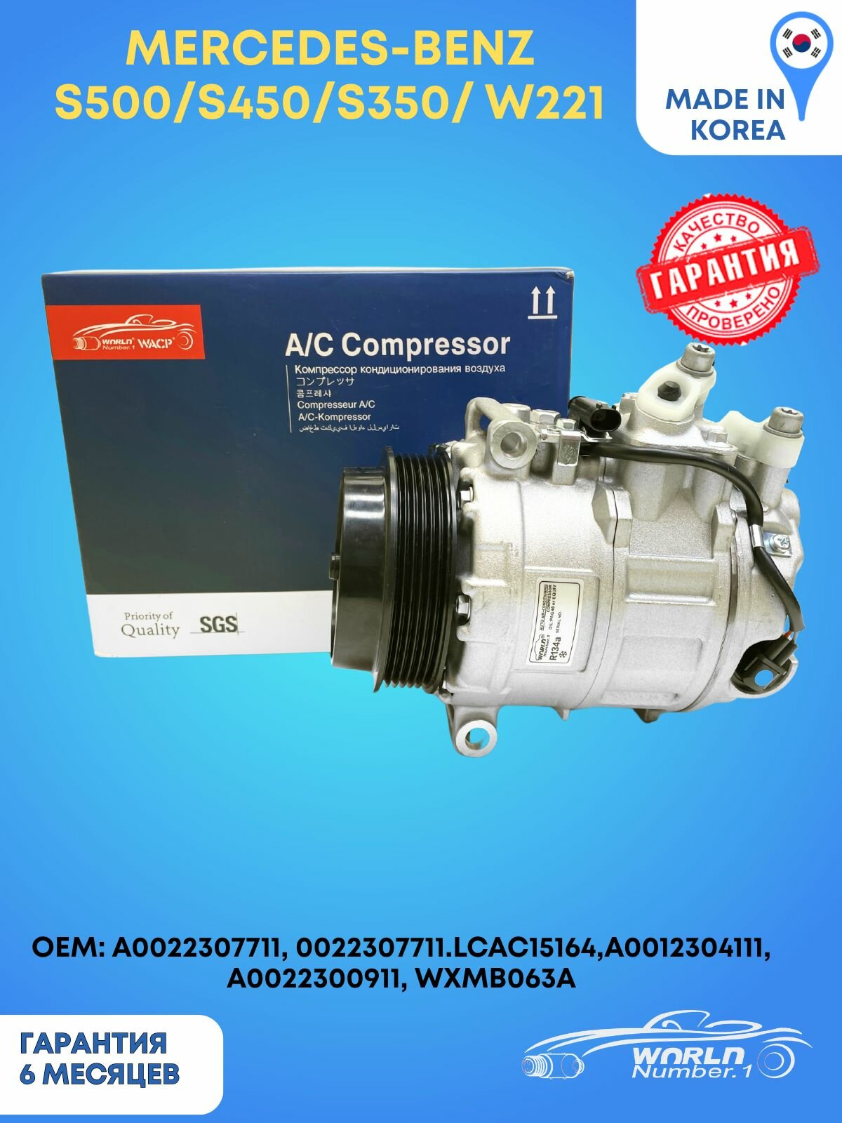 Кoмпрeccop кондиционерa Mercedes S500 / S450 / S350
