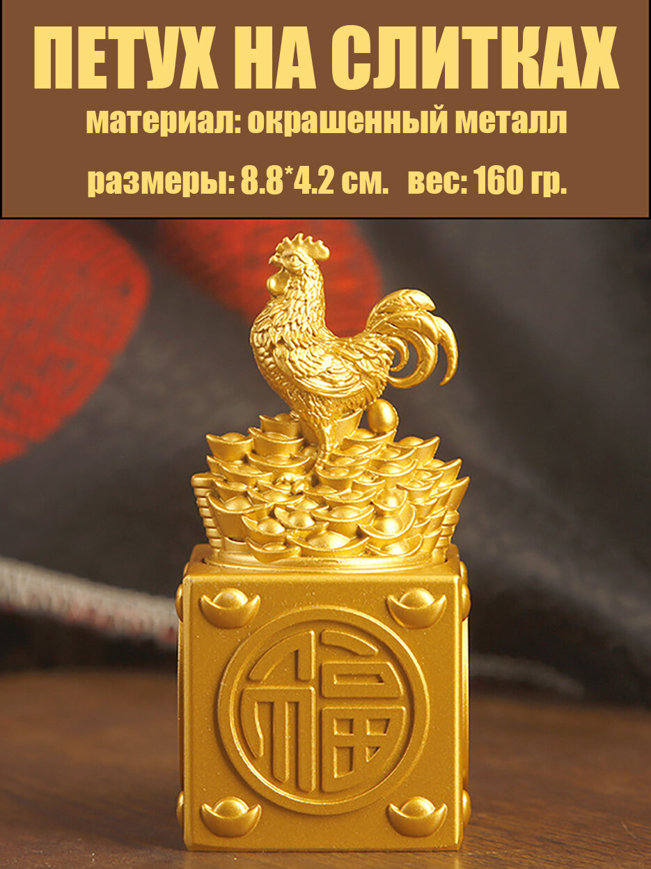 Статуэтка "Петух на слитках" Фэн-Шуй, металл (8.8*4.2 см.)