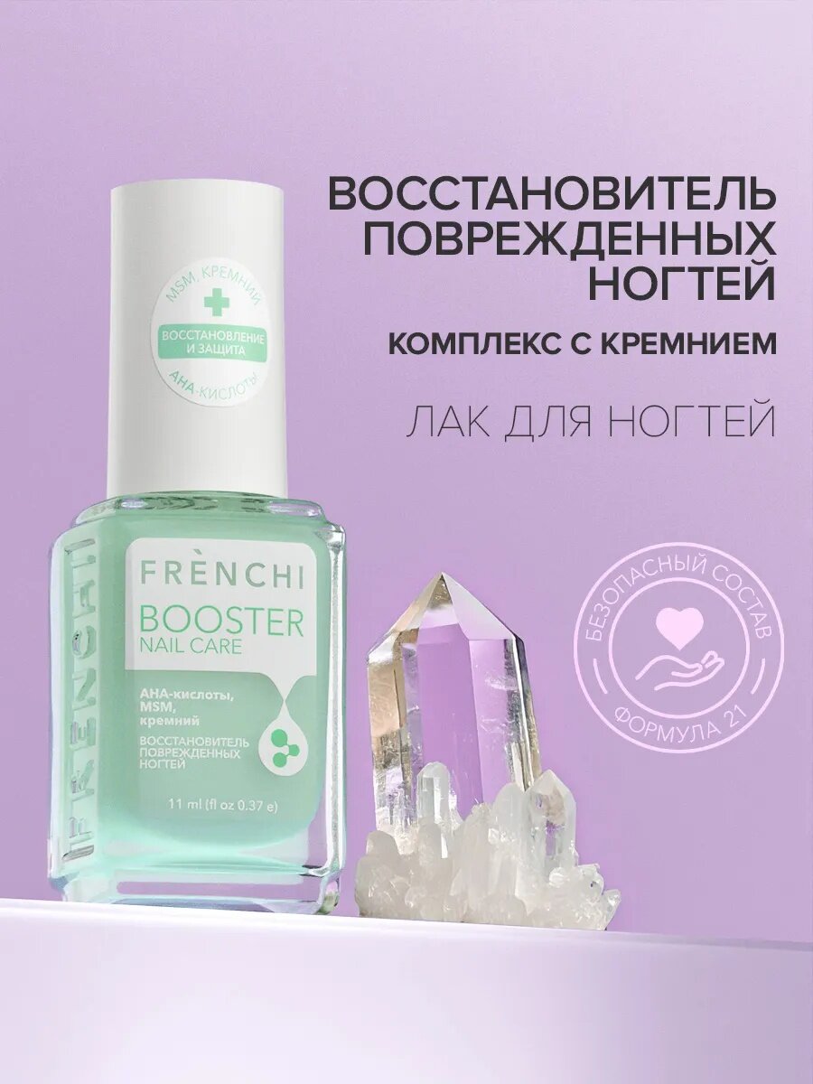 Лак для ногтей восстанавливающий прозрачный с кремнием FRENCHI Умная Эмаль, 11 мл