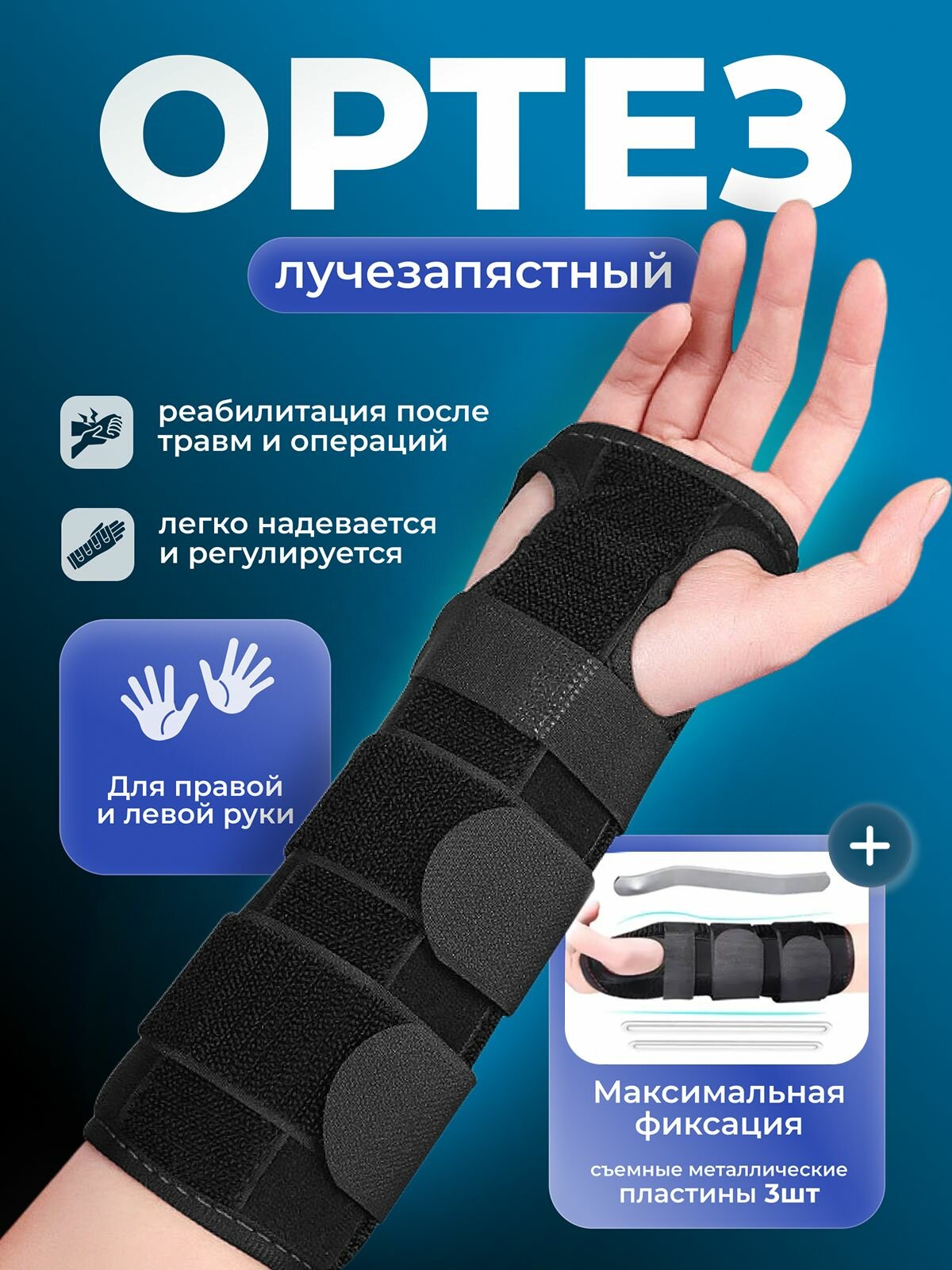 Защита запястья, размер: 1