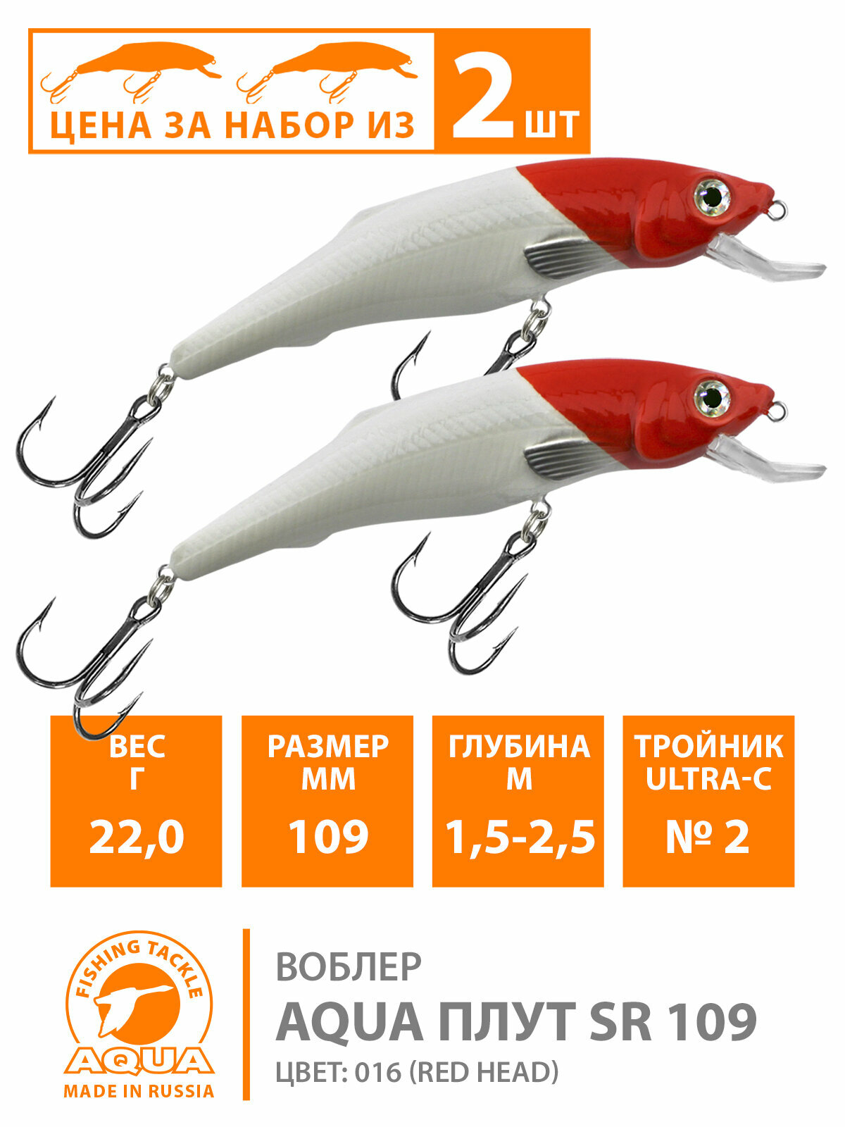 Воблер для рыбалки плавающий AQUA Плут SR 110mm 20g заглубление от 1.5 до 2.5m цвет 016 2шт