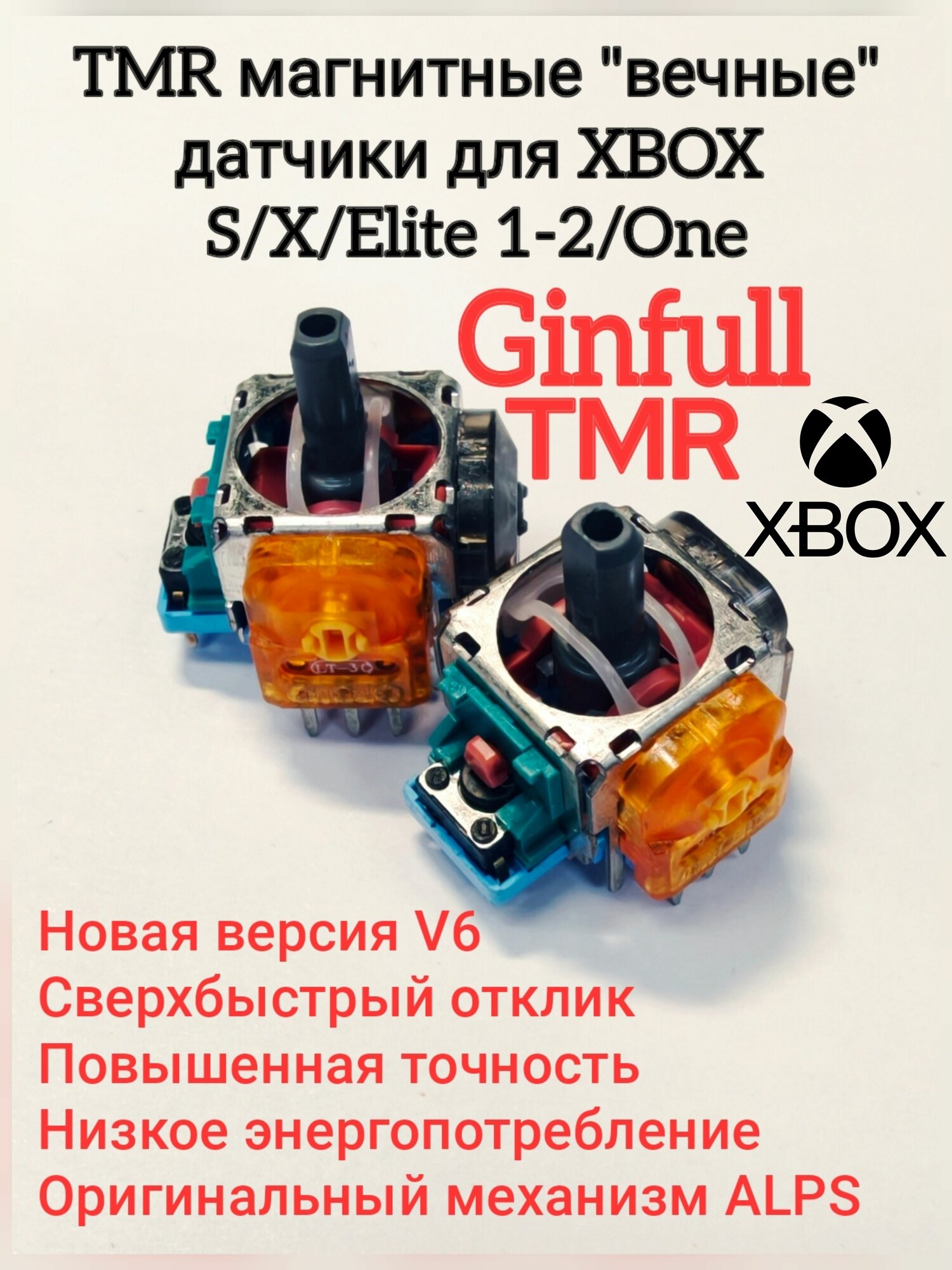 XBOX TMR стики 3d механизм TMR Effect V6. Магнитные стики для геймпада XBOX. Датчики TMR Ginfull для геймпада XBOX
