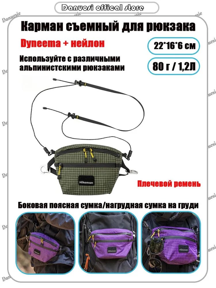 HIKEMAN Аксессуары для сумки, рюкзака, карман съемный, нейлон, 22*16*6 см, 1.2л