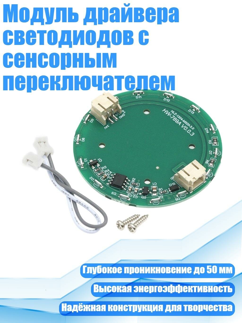 Модуль драйвера светодиодов с сенсорным переключателем, Цвет