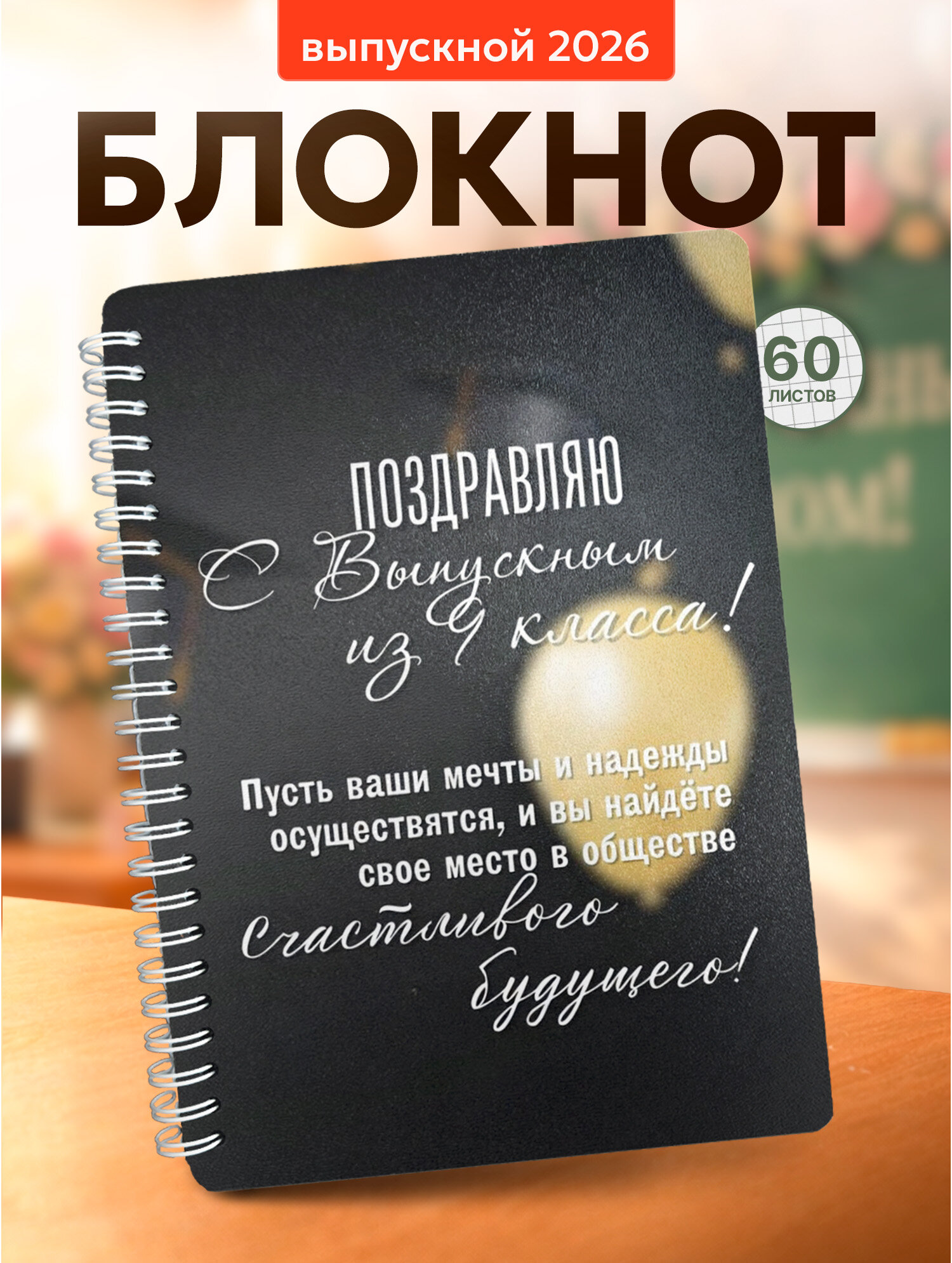 Блокнот Wood-book "выпускной 9 класс", A5, твердая обложка, лхдф