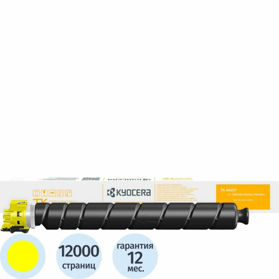 Тонер-картридж Kyocera TK-8455Y (1T0C2MANL0), желтый для TASKalfa MZ2501ci, 2489816