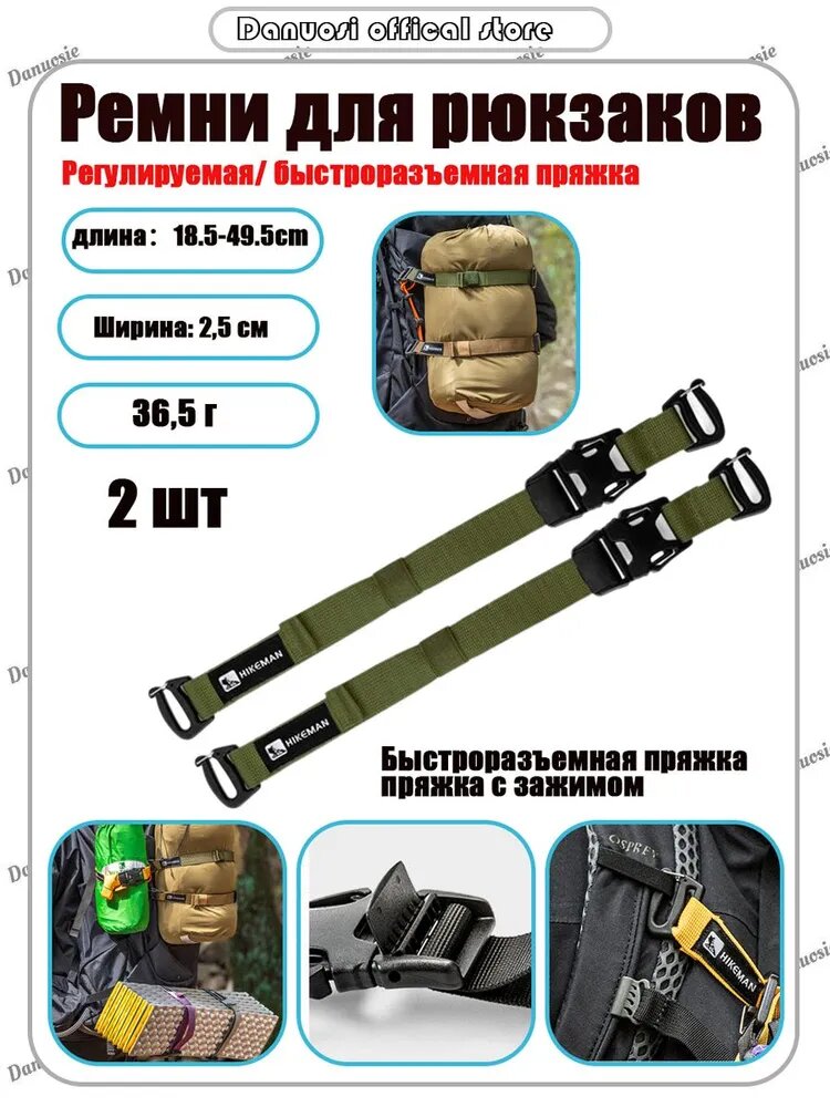 Ремни для рюкзаков Быстрое высвобождение Длина: 18,5-49,5 см универсальный