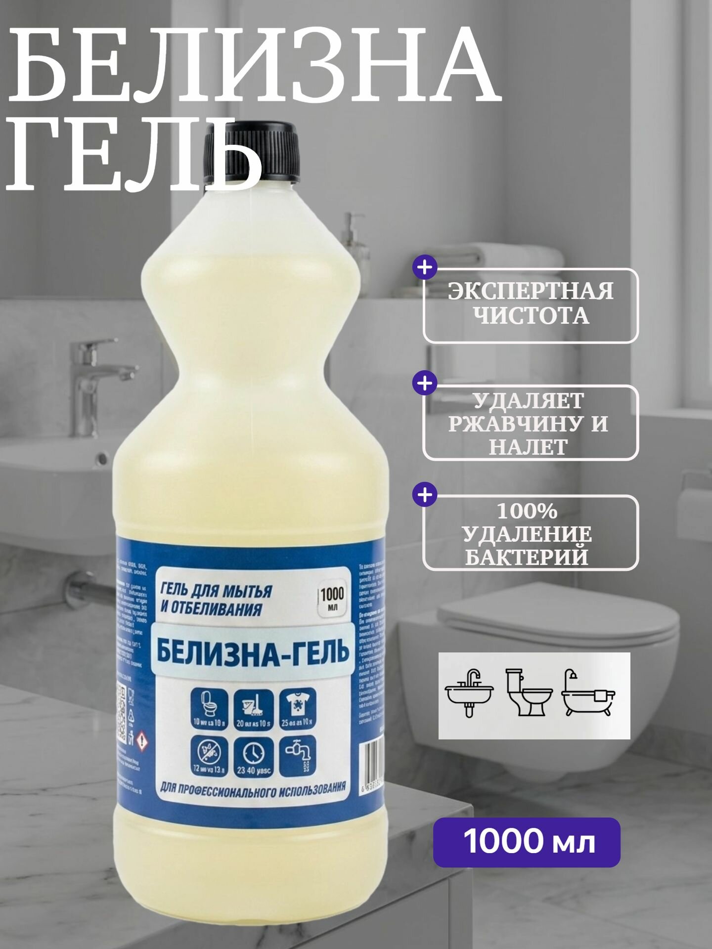 Отбеливатель Белизна гель 1 литр