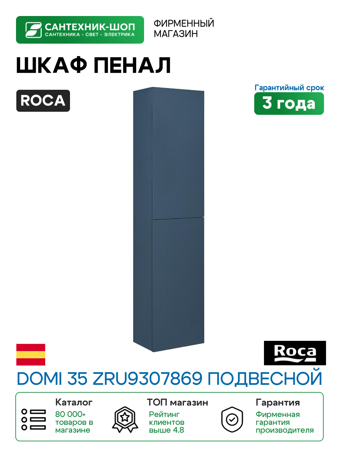 Шкаф пенал Roca Domi 35 ZRU9307869 подвесной цвет Синий матовый