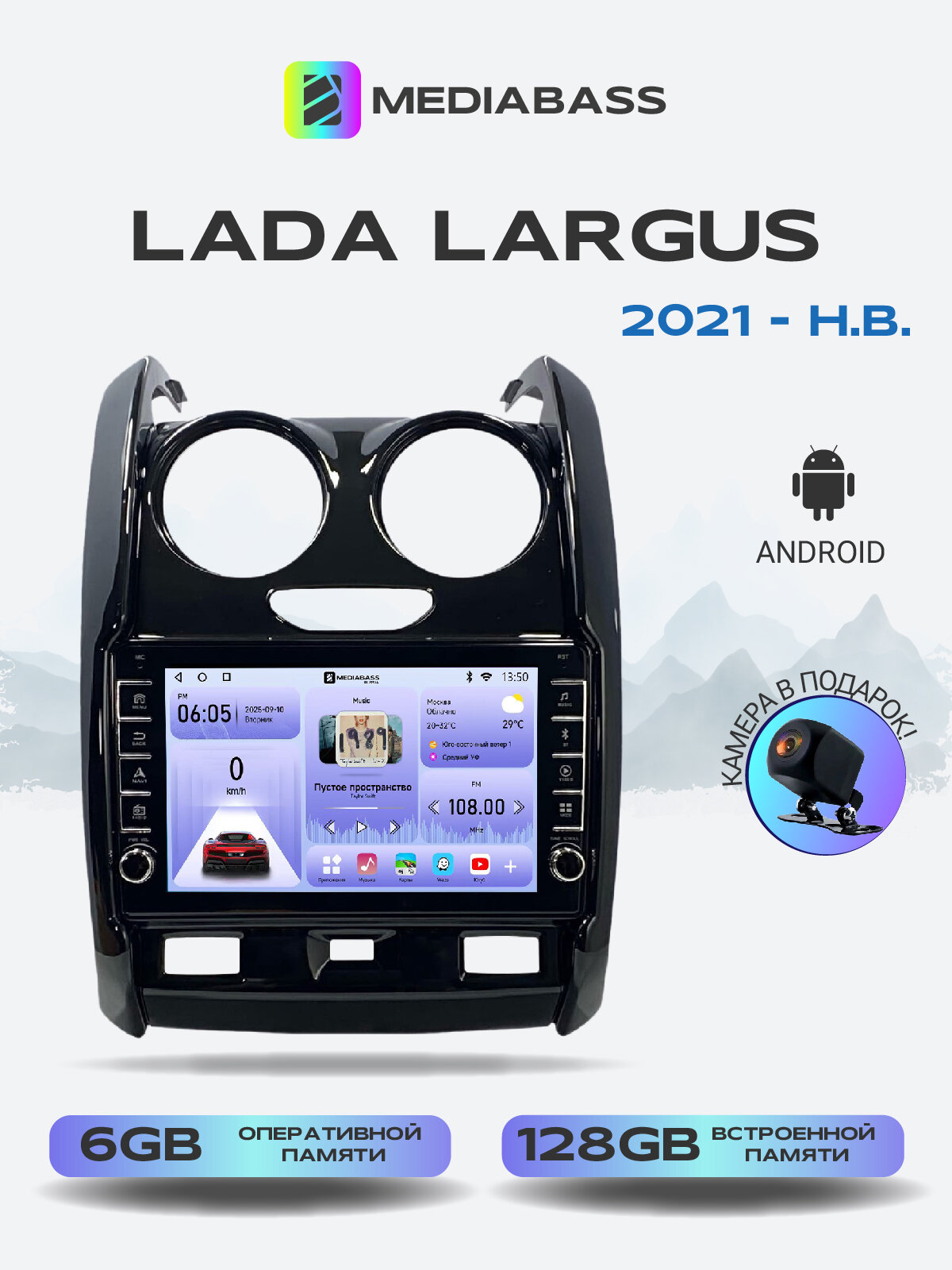 Магнитола для Lada Largus 2021-н. в. Андроид магнитола, 6/128ГБ. Лада Ларгус