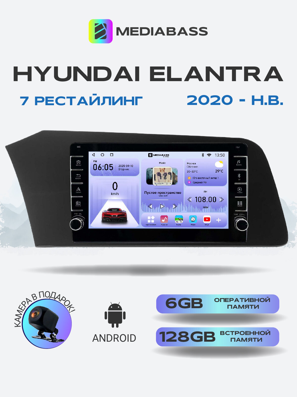 Магнитола для Hyundai Elantra 7 (2020-н. в.). Андроид магнитола, 6/128ГБ. Хендай Элантра