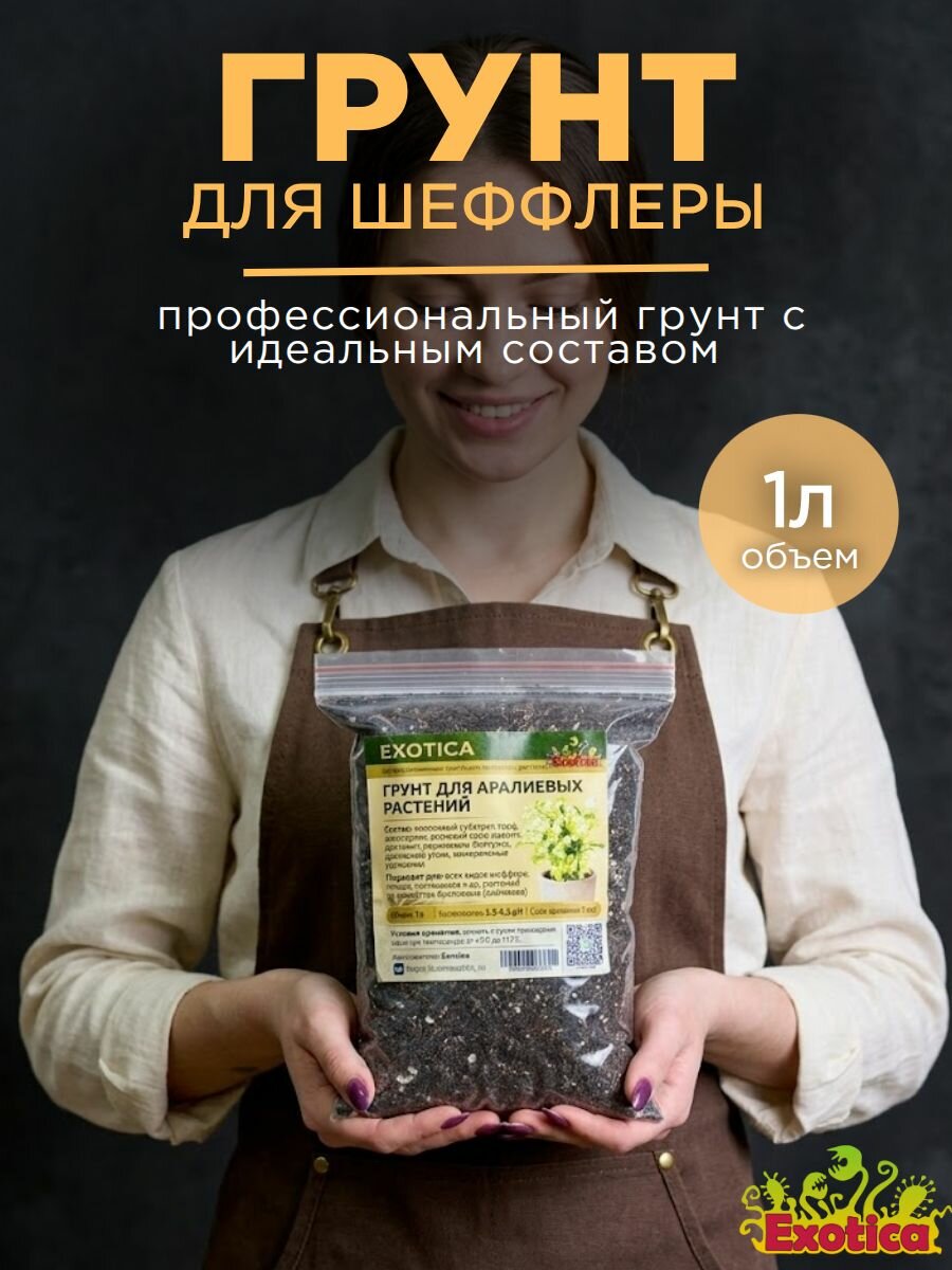 Грунт для шеффлеры (аралиевых растений) 1л