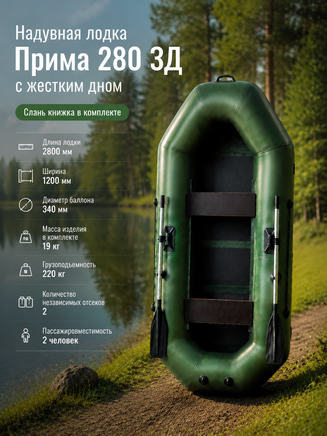 Надувная лодка Прима 280 ЗД с жестким дном
