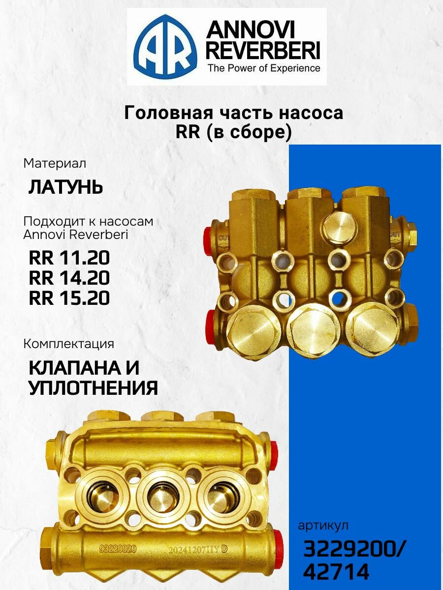 Клапанный блок насоса ( головная часть в сборе, D18мм) насоса RR 11.20, 14.20, 15.20 3229200 42714