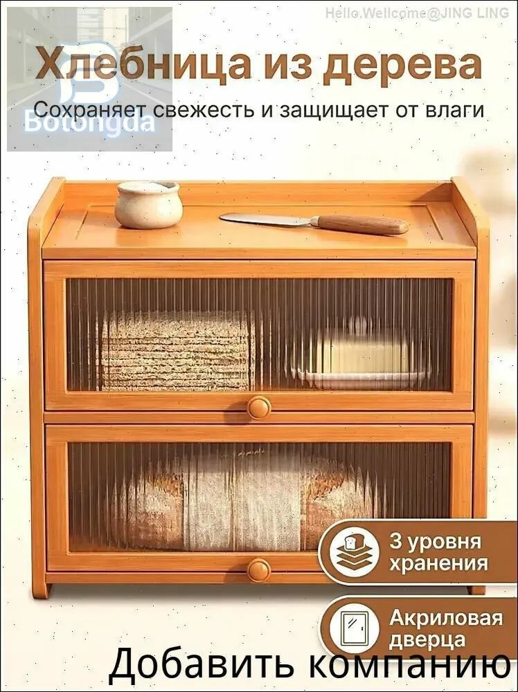 Хлебница, 50 см х 20 см х 40 см