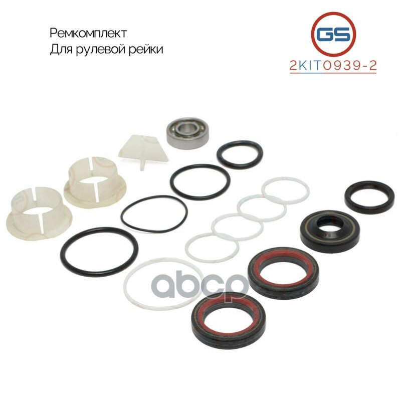 Ремкомплект рулевой рейки BMW 3 E46 2WD 1998-2005 GS арт. 2KIT0939-2