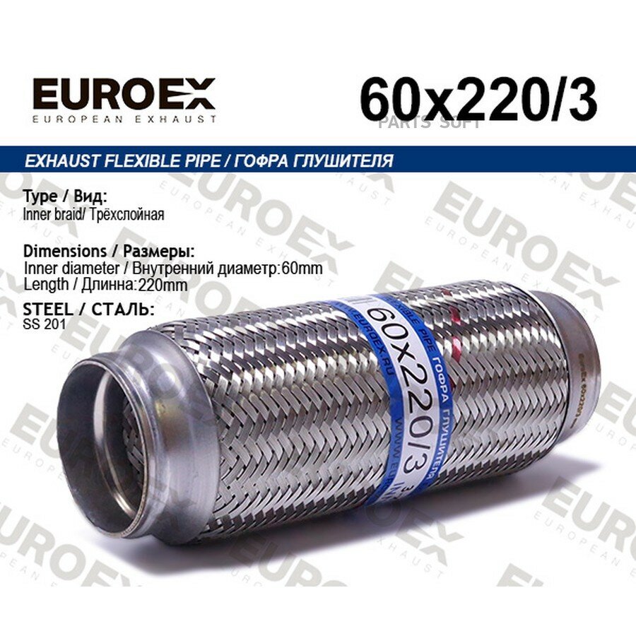 Гофра глушителя от официального дистрибьютора, EUROEX, артикул 60X2203